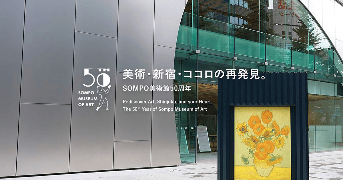 展覧会｜SOMPO美術館 開館50周年記念特設サイト