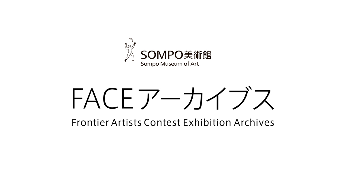 多田耕二 時を超えて｜FACEアーカイブス｜SOMPO美術館